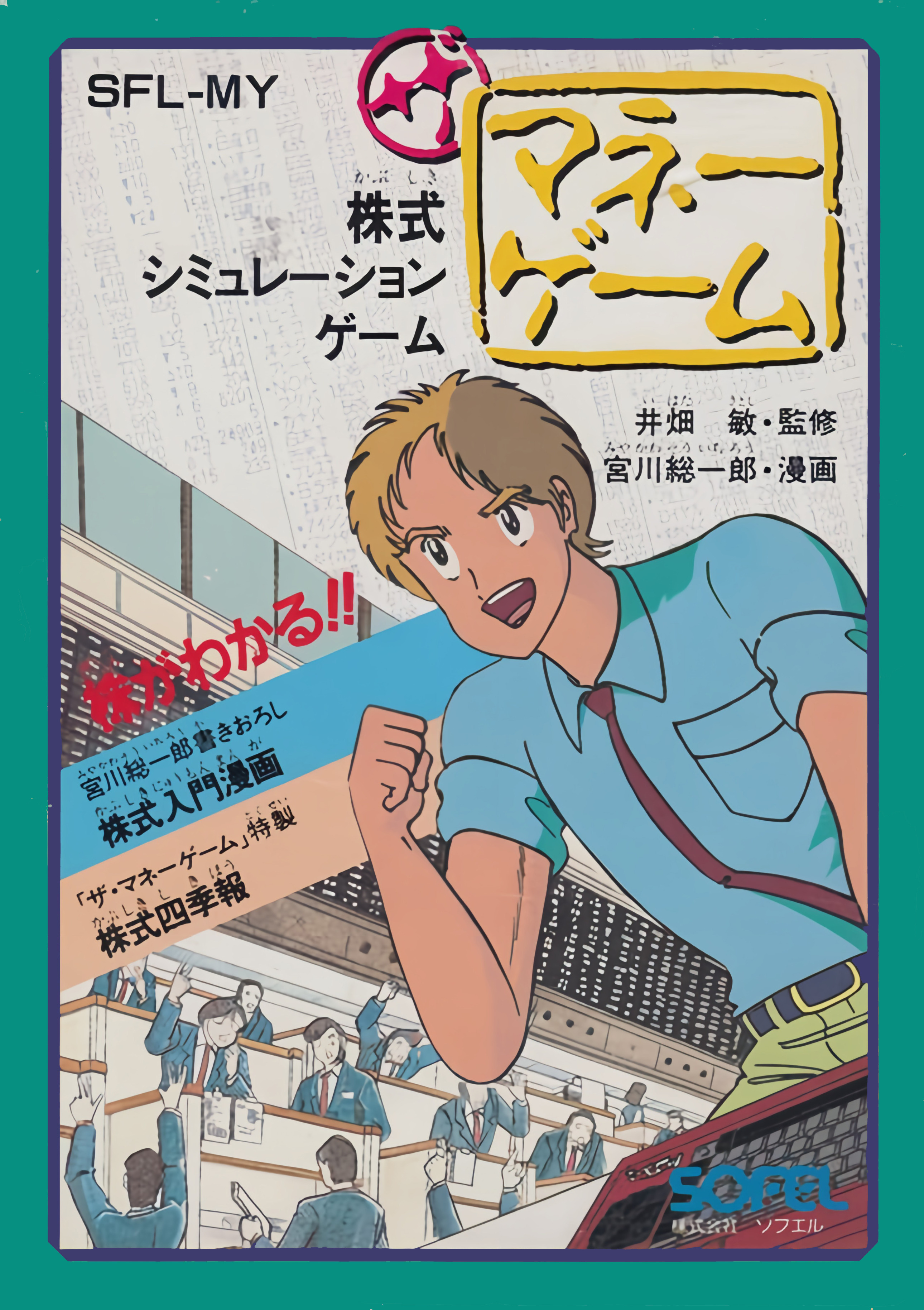 Money Making Game, The Famicom Cheat